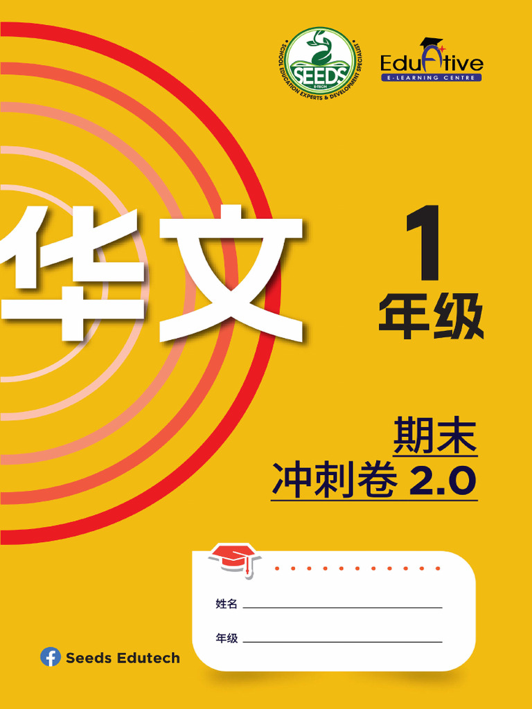 Std 1 华文 Sc Image Pdf