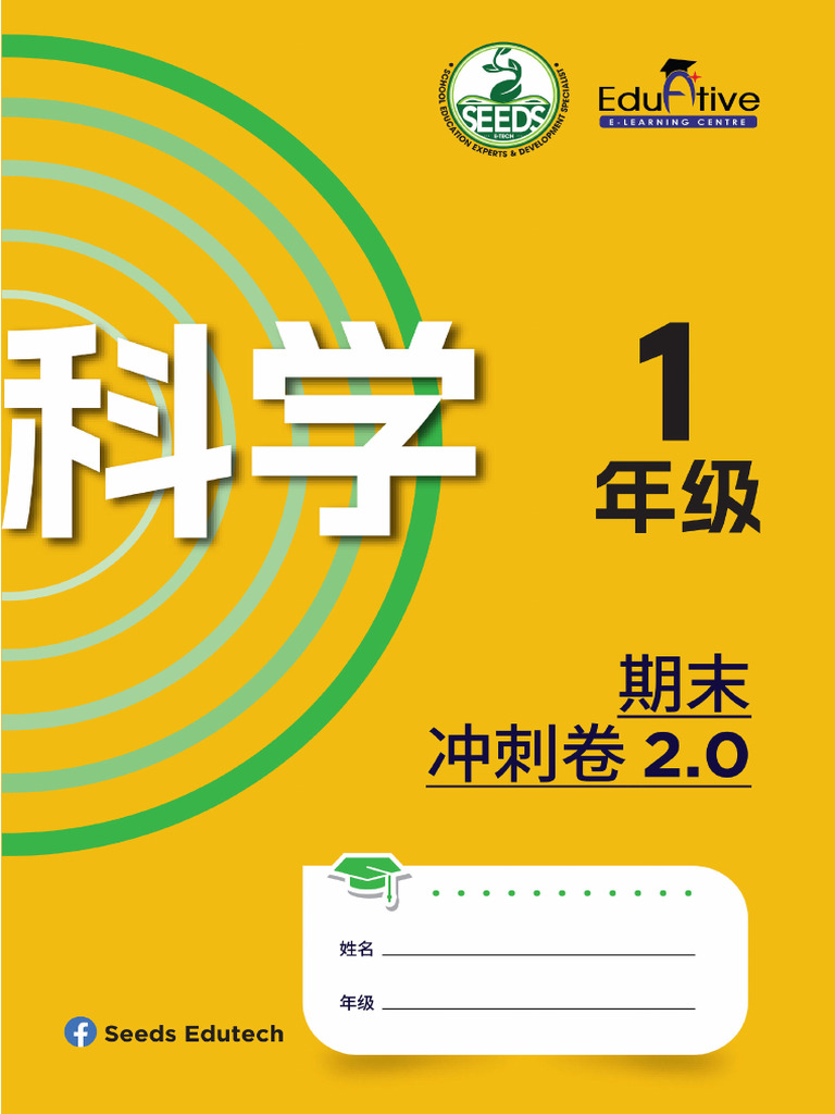 STD 1 科学 SC (image) | PDF