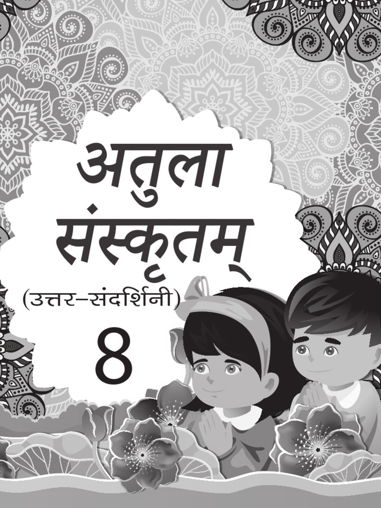 Atula Grade VIII | PDF
