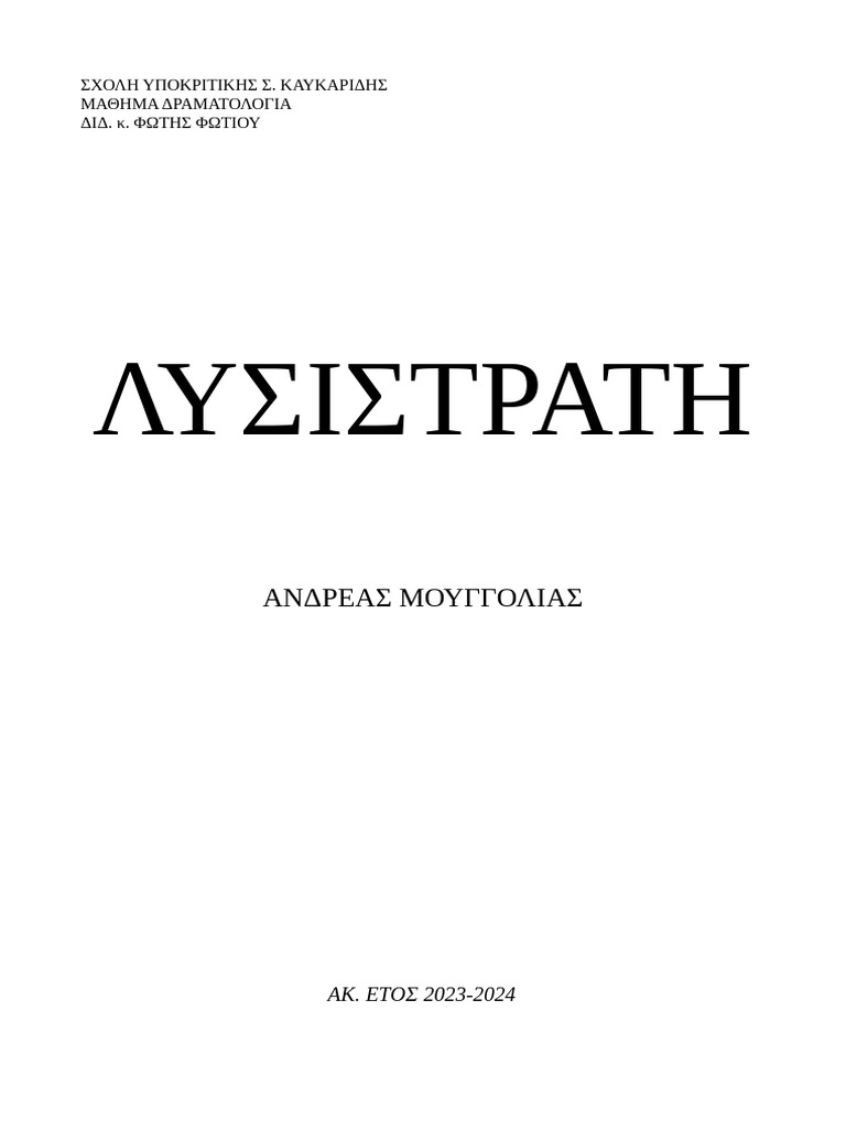 ΛΥΣΙΣΤΡΑΤΗ | PDF