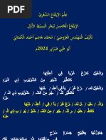B.Arab Tema 1-10 | PDF