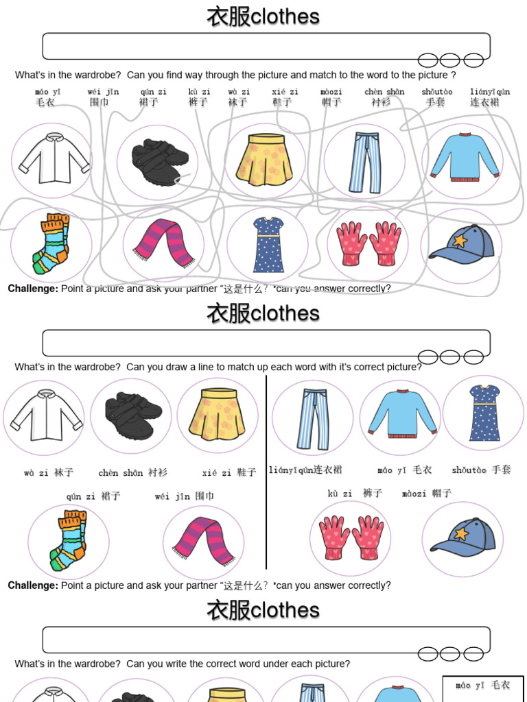 课后-Exercise-衣服练习 clothes worksheet | PDF