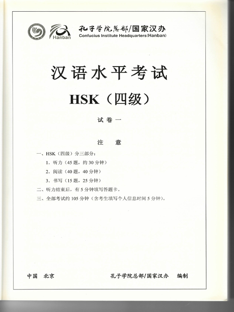 HSK4 1 | PDF