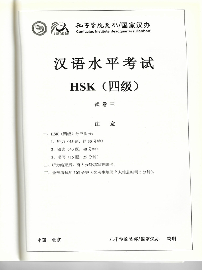 HSK4 3 | PDF