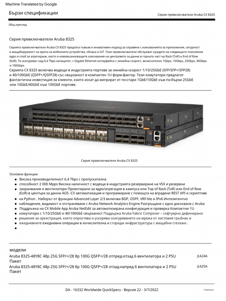 Aruba CX 8325 Switch Series | PDF