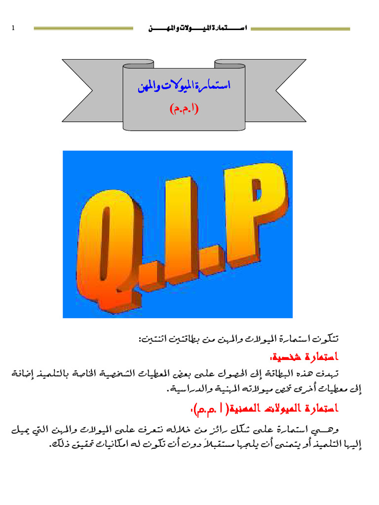 QIP | PDF