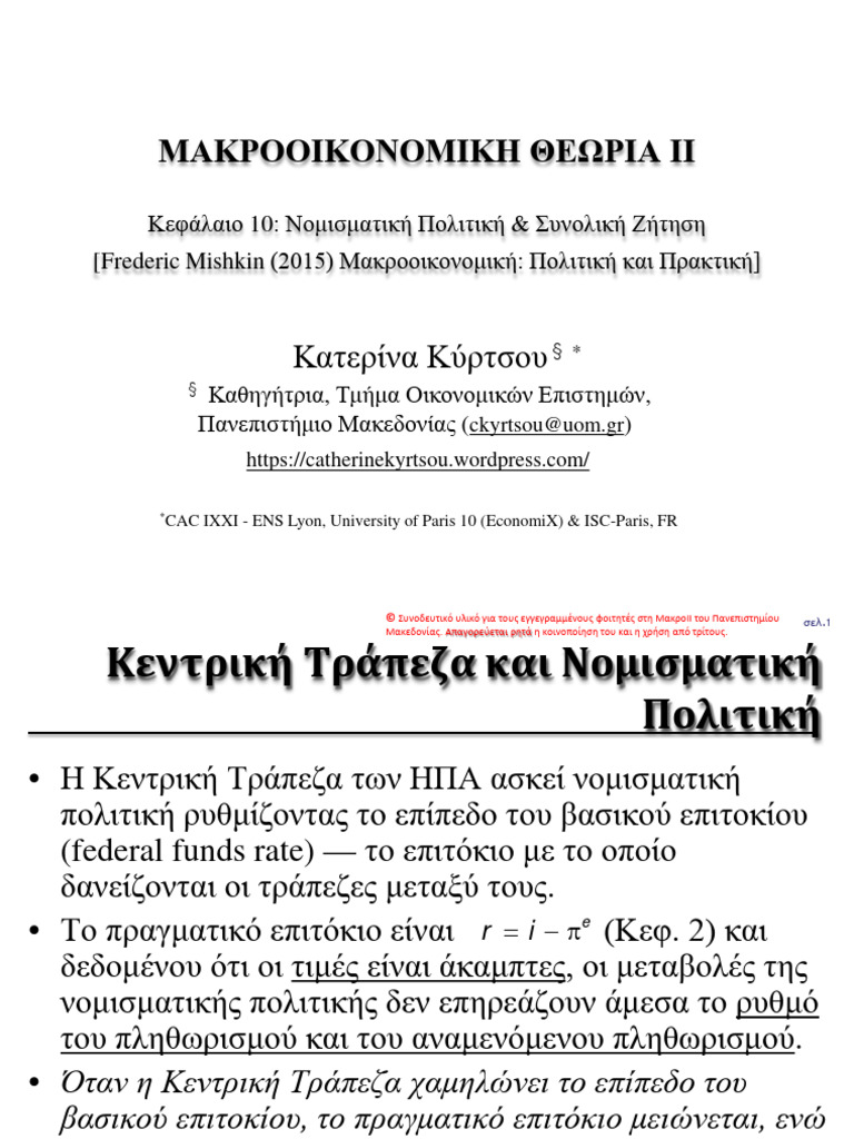 Κεφ. 10 Μακρο | PDF