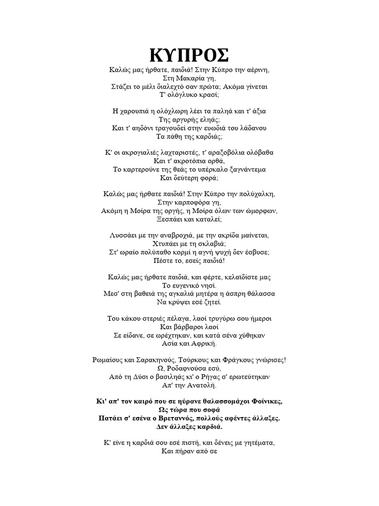 Κύπρος Κ.Παλαμα | PDF