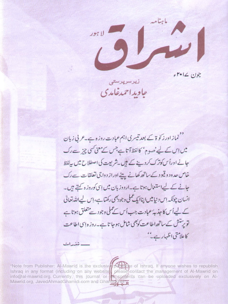 Ishraq Monthly 06 Jun 17 | PDF