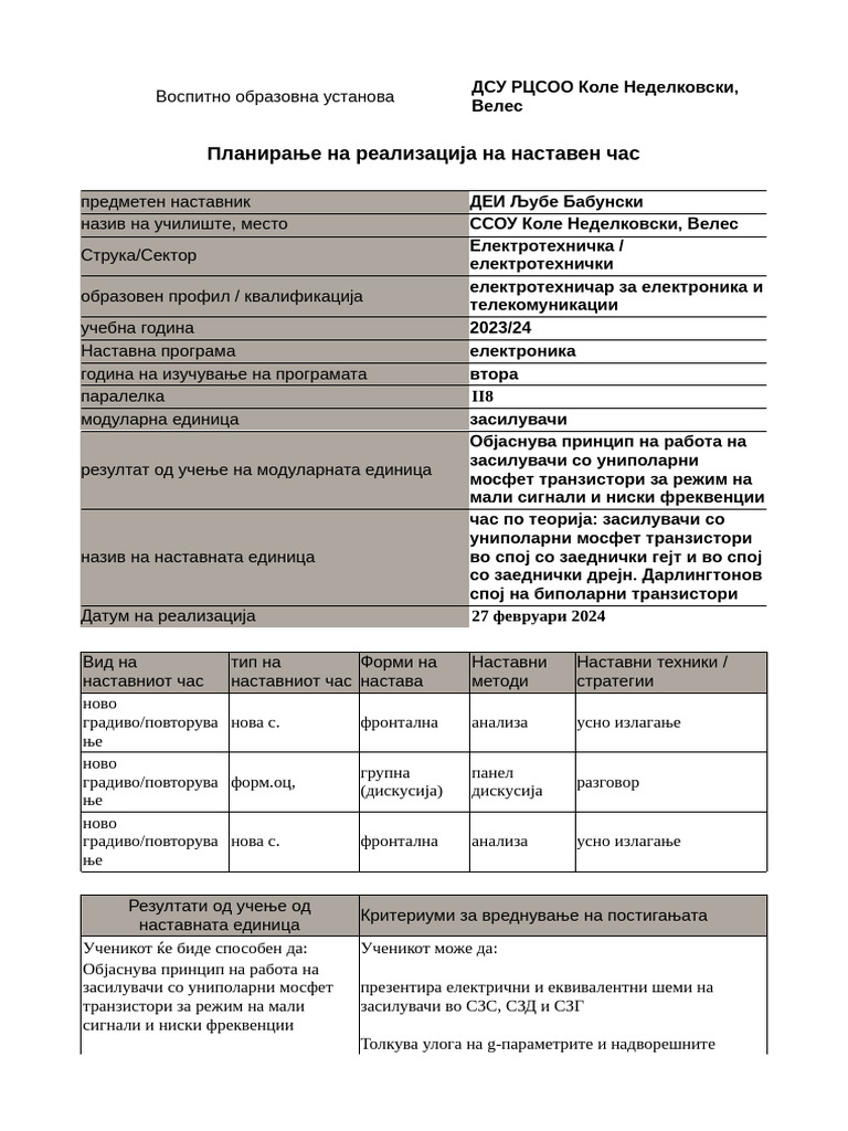 Operativen Plan Na Cas | PDF