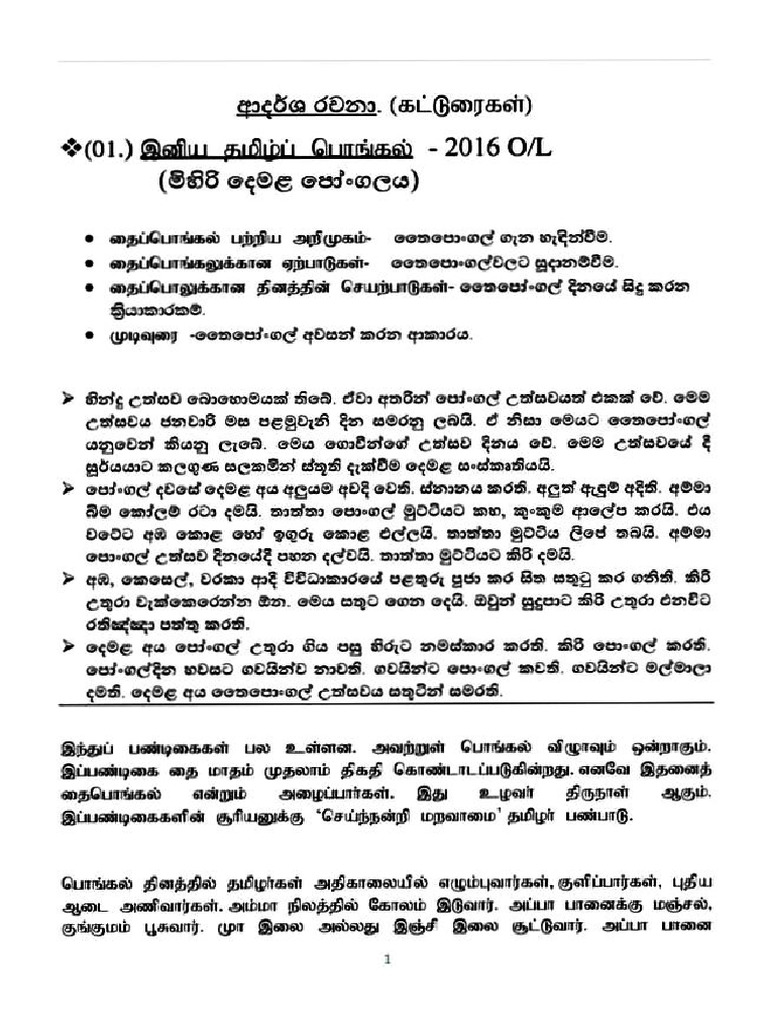 Tamil Link Essay | PDF