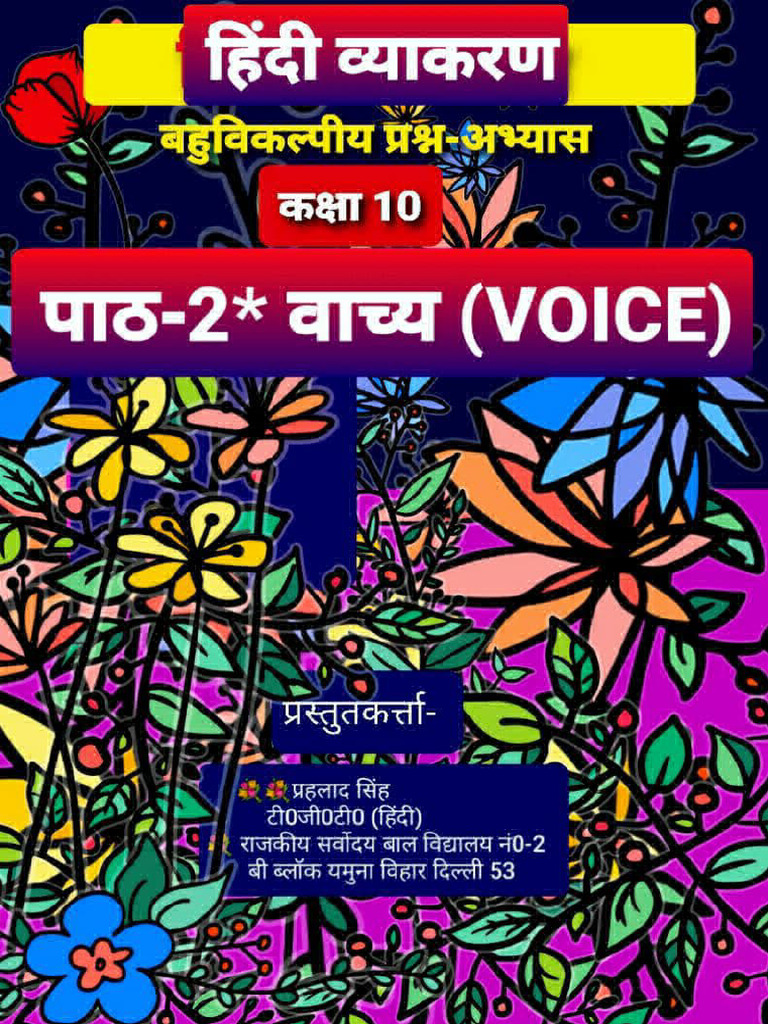 Hindi Vachya | PDF