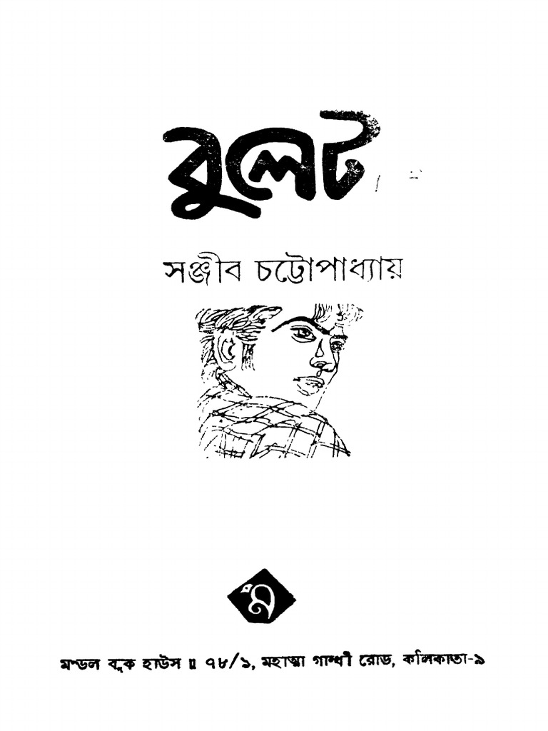 Bullet by Sanjib Chattopadhyay | PDF