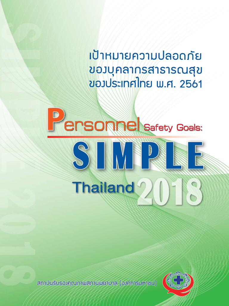 Personnal Safety Goals 2018 | PDF