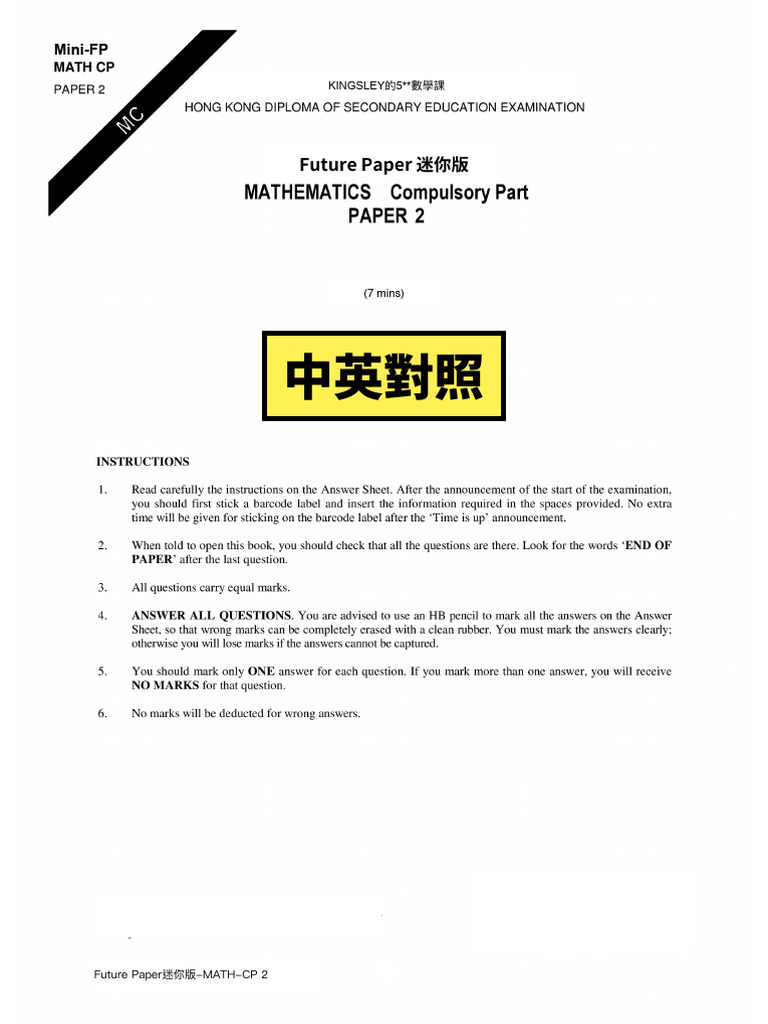 Courses MATH0233 Files Future-Paper 迷你版 (卷二) -2 | PDF | Mathematics ...