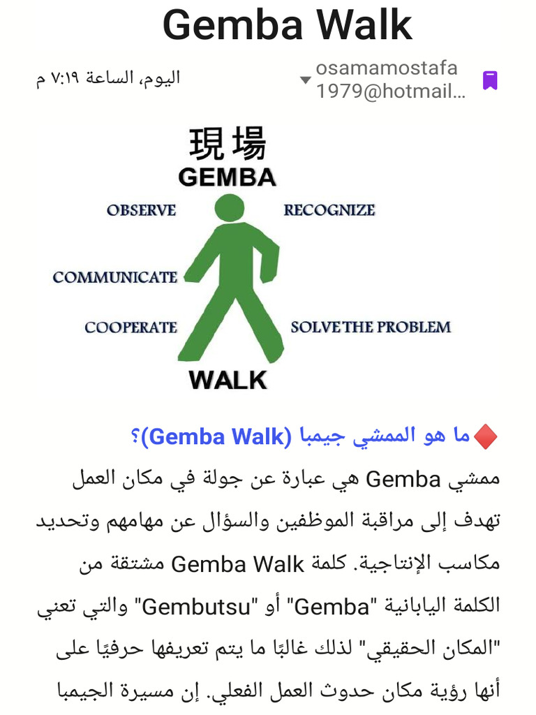 Gemba Walk | PDF