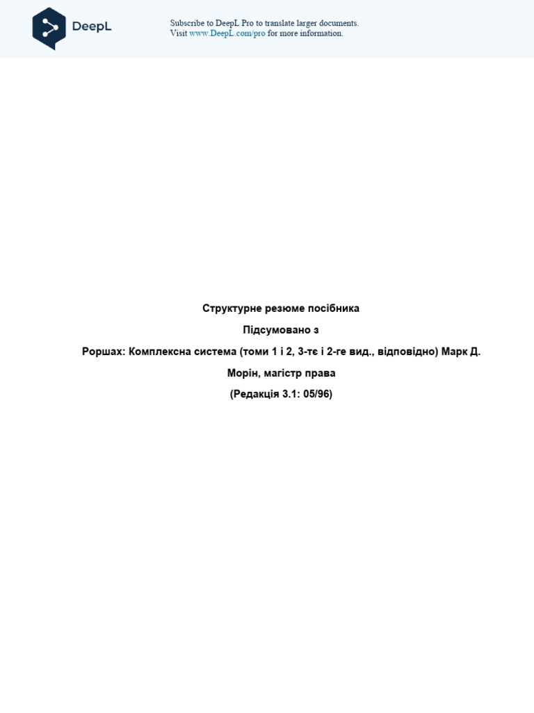 Rorschach-Structural-Summary-Variable-Guide (Ukrainian) | PDF