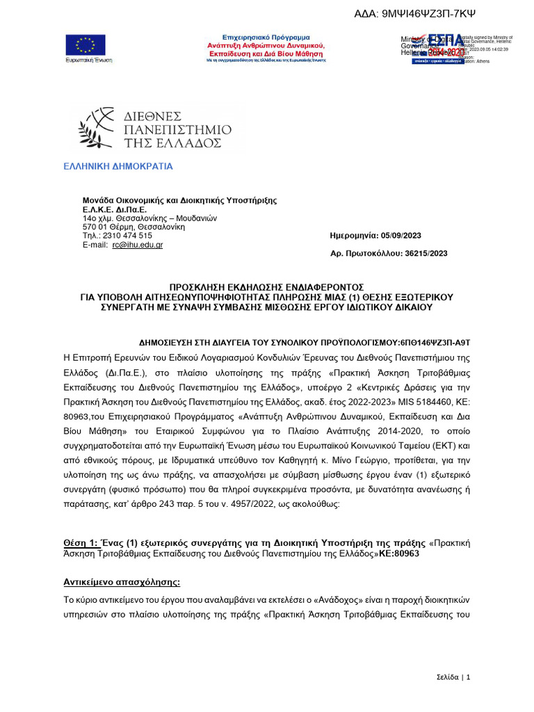 ΠΡΟΣΚΛΗΣΗ | PDF