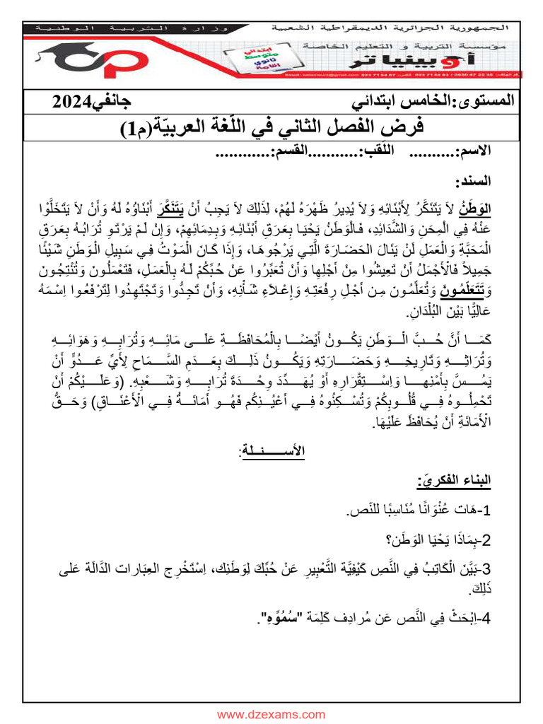 Dzexams 5ap Arabe 214411 | PDF