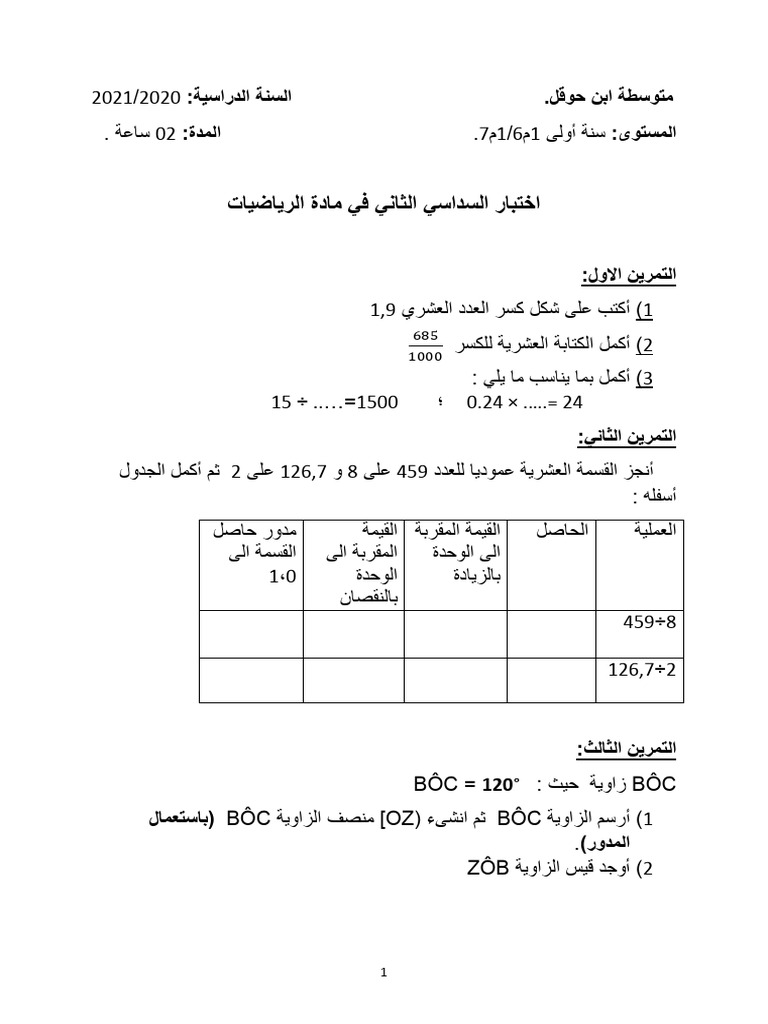 Examens Math 1am s2 | PDF