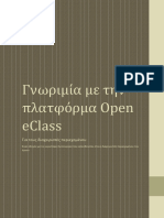 ΕΓΧΕΙΡΙΔΙΟ ΧΡΗΣΤΩΝ | PDF