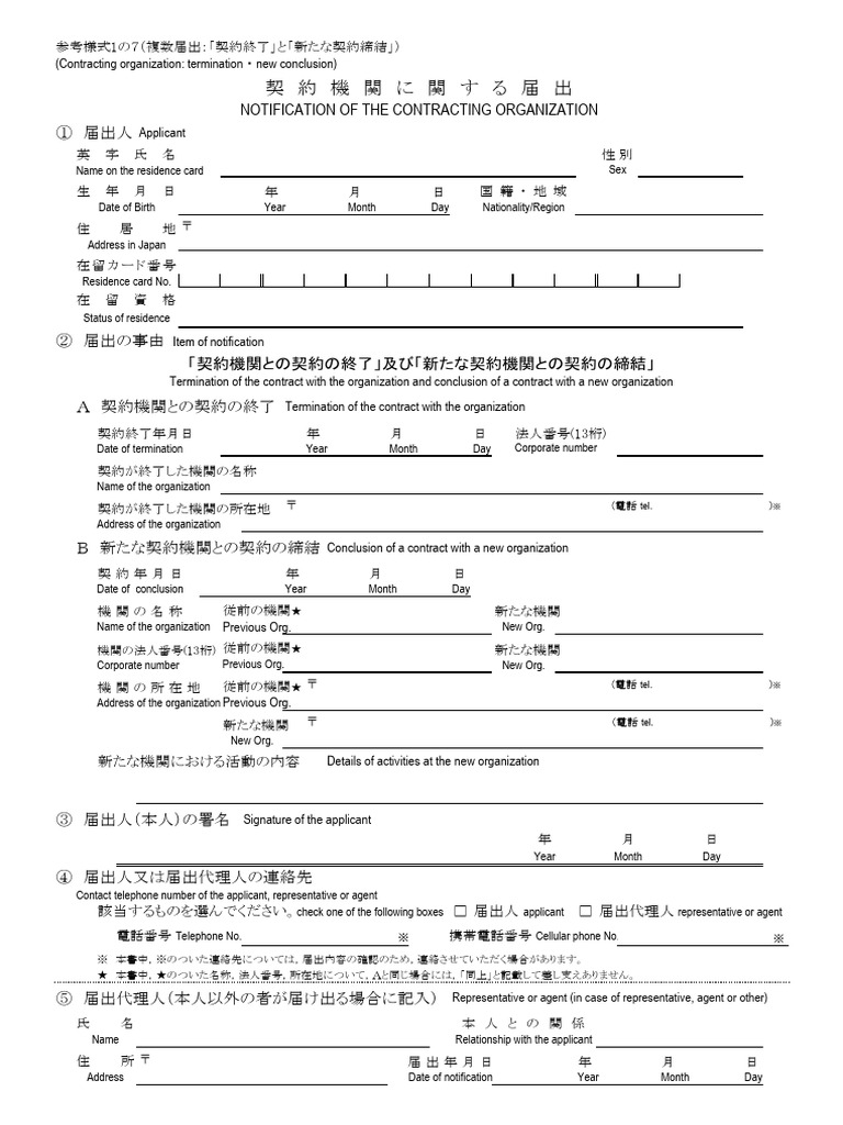 Japan Immigration MOFA Notification of The Contracting Organization or ...
