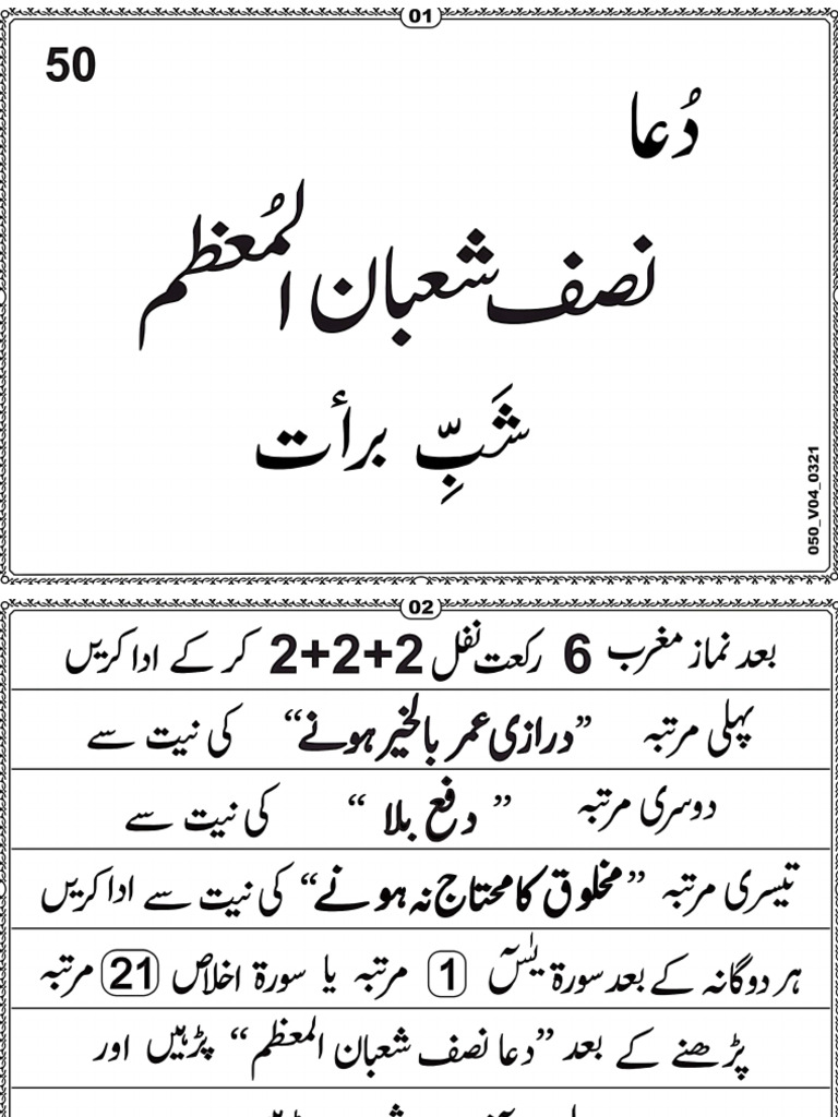 Dua e Nisf Shaban | PDF