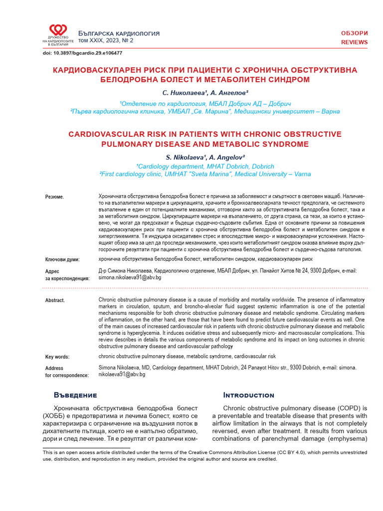 Bulgarian Cardiology Article 106477 en 1 | PDF