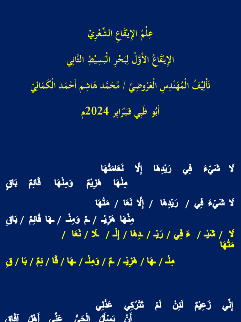 First Rythm for Albaseet Al - thani الإيقاع الأول للبسيط الثاني | PDF