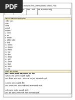 Grade 2 Marathi Home Practice Worksheet 2024 | PDF