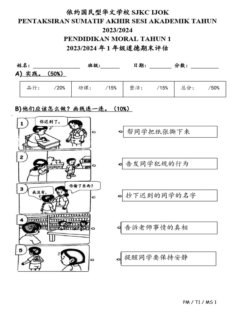 UPSA Pendidikan Moral Tahun 1 20232024 | PDF