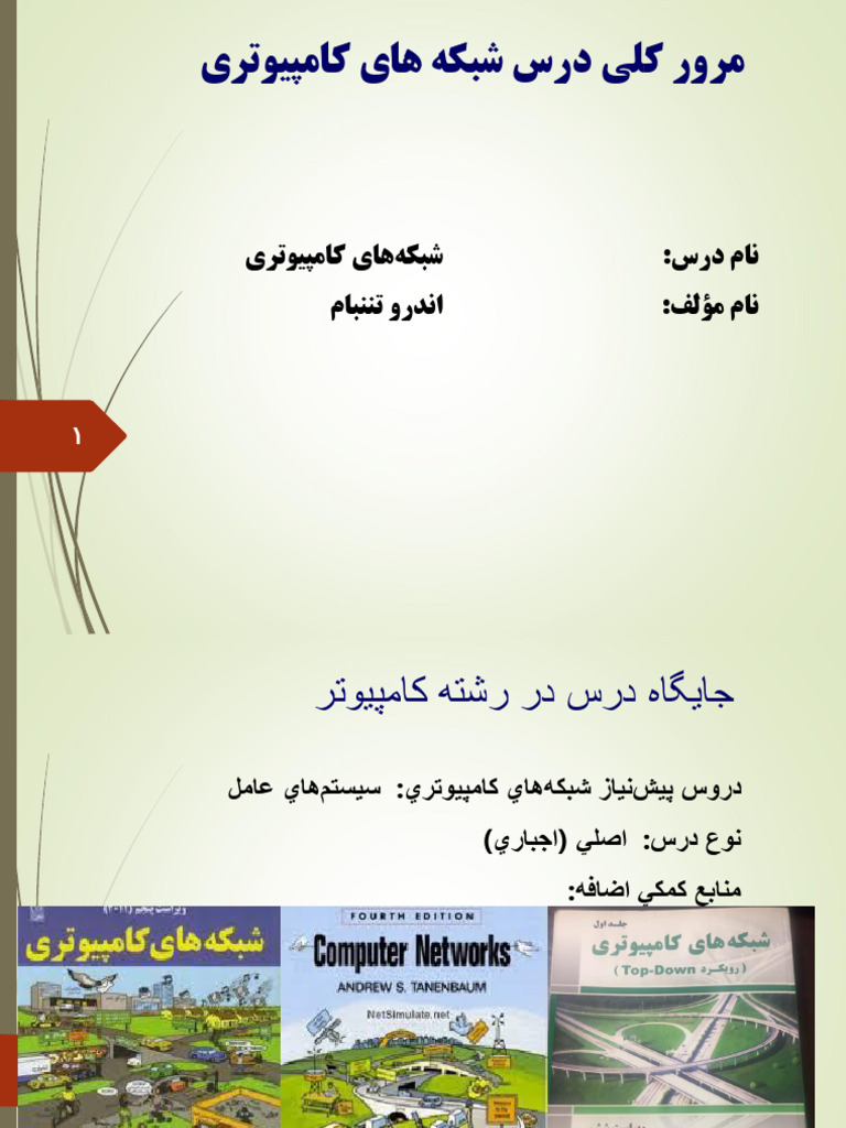 Computer Network | PDF