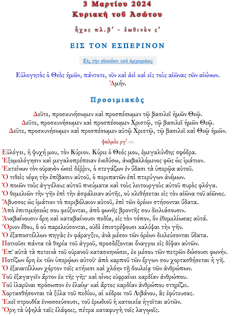 0303 Κυριακή του Ασώτου ήχ.πλ.β εωθ.ς | PDF