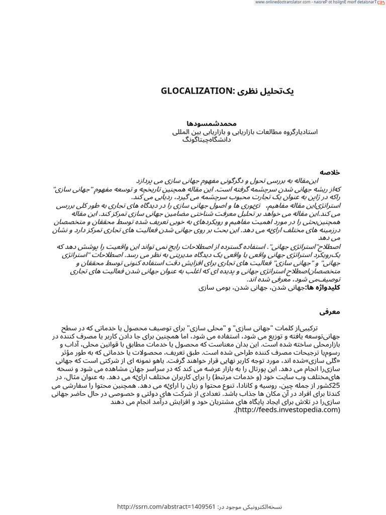 Shamsuddoha 2009 SSRN Electronic Journal - En.fa | PDF