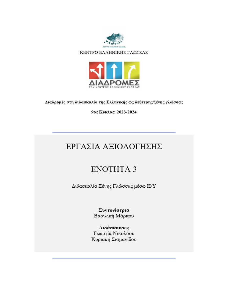 ΕN3 Ergasia Omada 13 | PDF