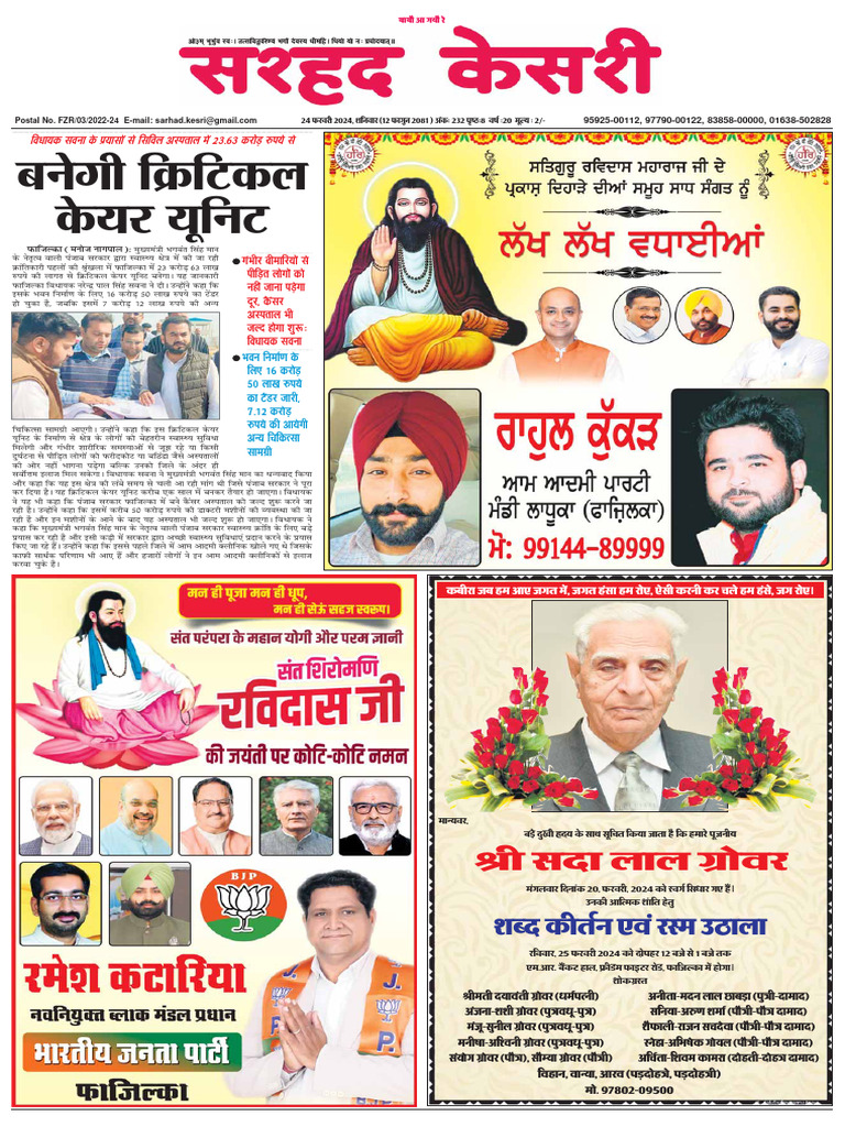 Sarhad Kesri 24022024 S Pdf