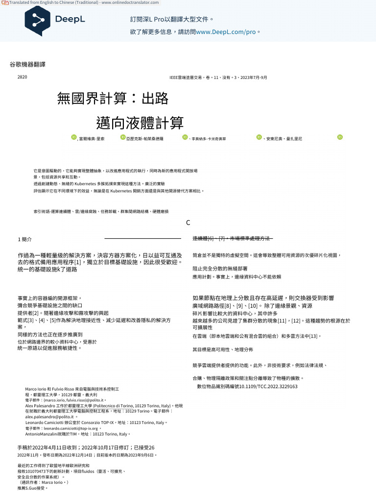 Computing Without Borders The Way Towards Liquid Computing ZH - en.Zh ...