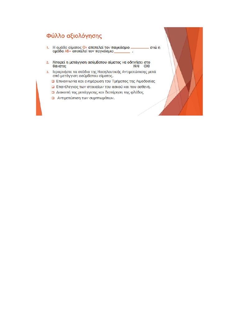 Φύλλο αξιολογησης | PDF