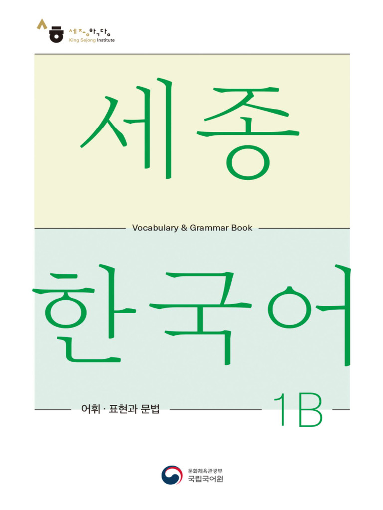 Sejong Korean 1B - Vocab and Grammar | PDF