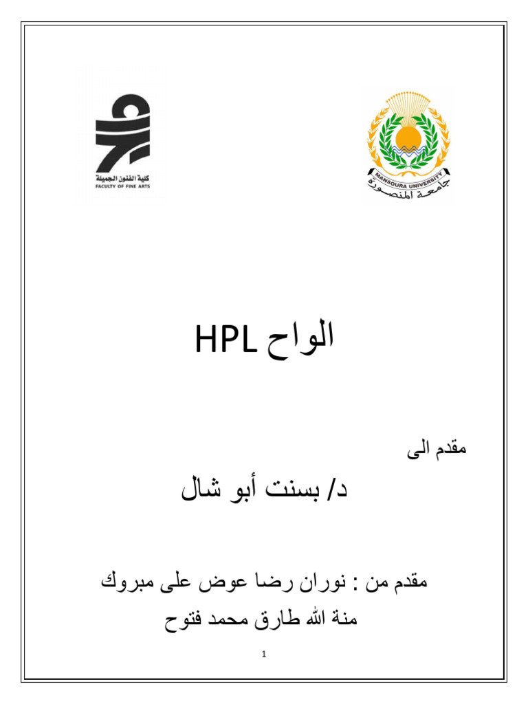 HPL | PDF