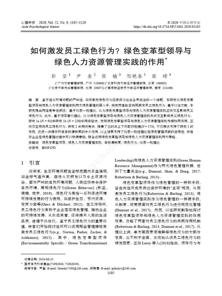 How to Facilitate Employee Green Behavior the Joint Role of Green ...