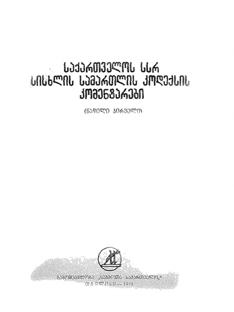 Sakartvelos CCCR Sisxlis Kodeksi | PDF