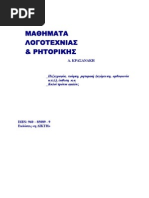 ΕΚΦΡΑΣΤΙΚΟΙ ΤΡΟΠΟΙ ΚΑΙ ΕΚΦΡΑΣΤΙΚΑ ΜΕΣΑ ΣΤΗ ΛΟΓΟΤΕΧΝΙΑ | PDF