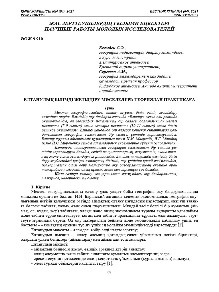 Vestnik 4 2021 - 63 73 | PDF