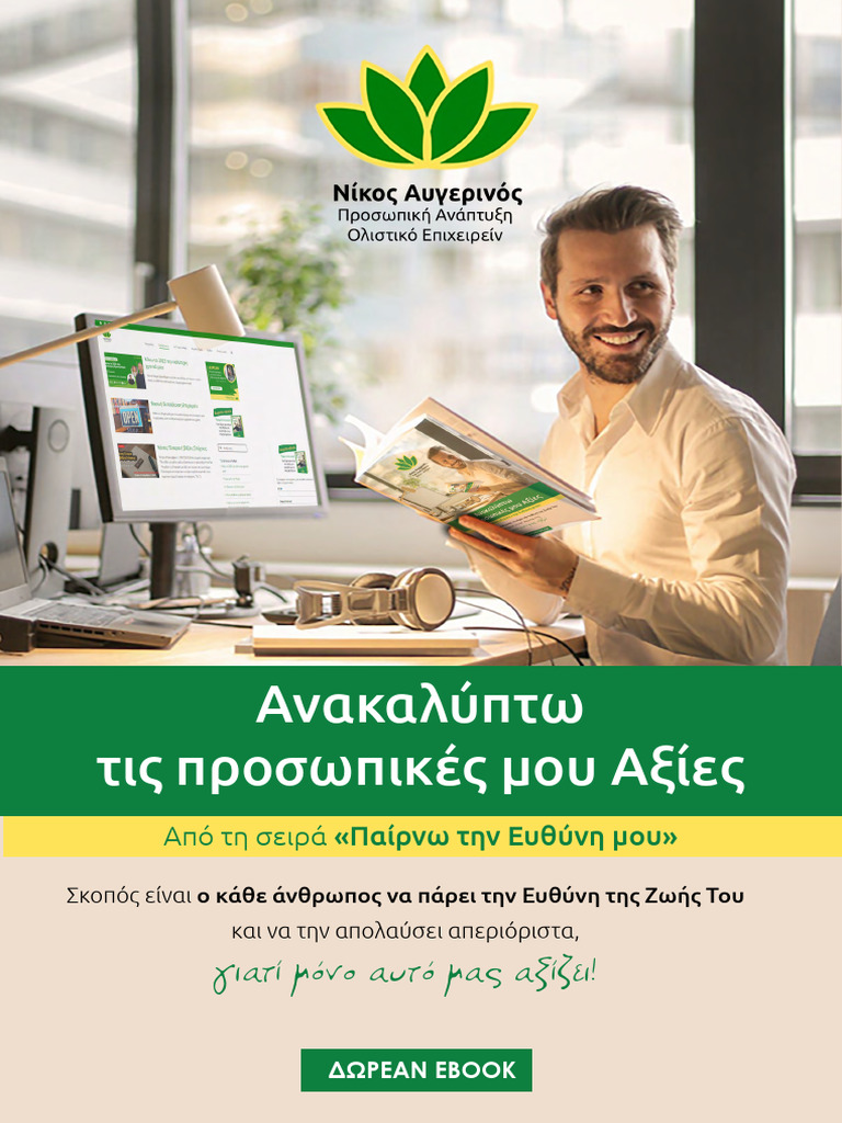 Axies Nikos Avgerinos | PDF