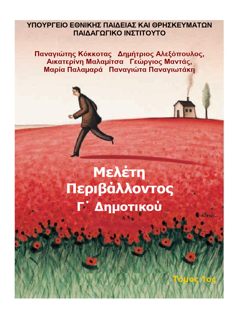 19 0059 - Meleti C Dimotikou - Vivlio Mathiti - 18pt - Tomos 1 - p1 76 | PDF