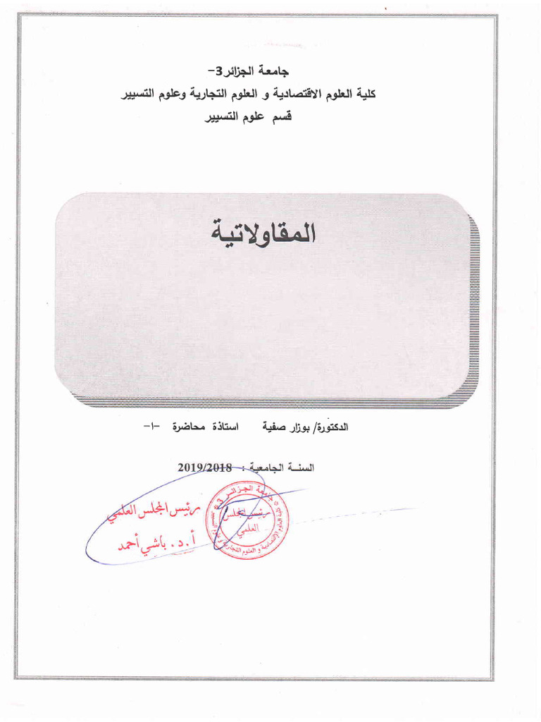 مط 387 | PDF