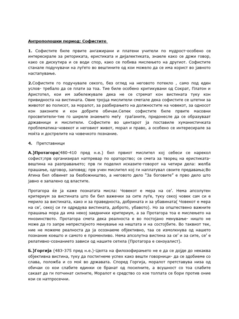 Антика | PDF