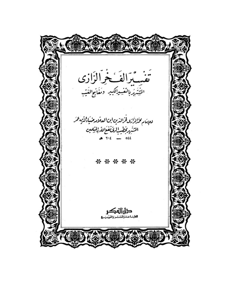 Tafsir Al Razi | PDF