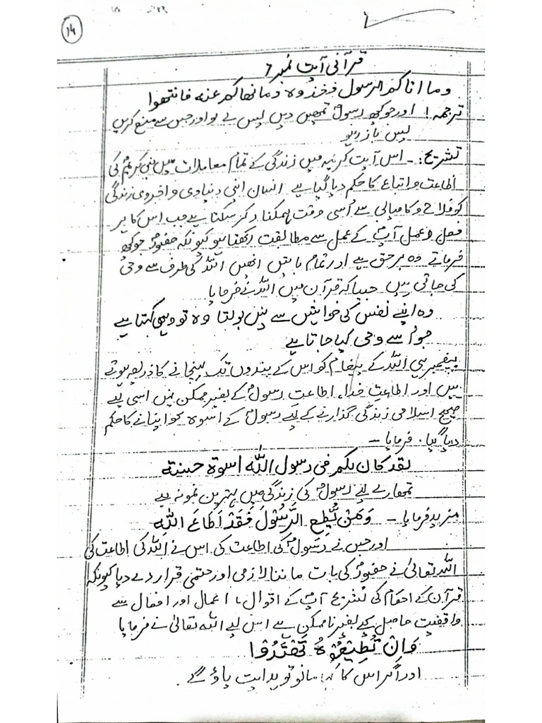 Ayat 7 To 13 | PDF